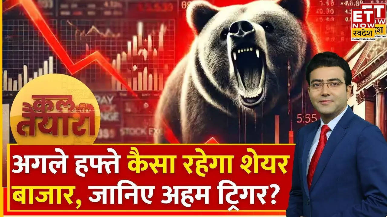 Stock Market Next Week: अगले हफ्ते कैसी रहेगी बाजार की चाल? दिग्गज ...