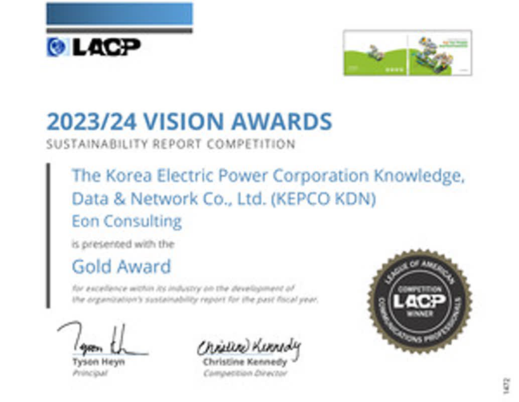 한전KDN, 미국 LACP 비전 어워드 금상 수상