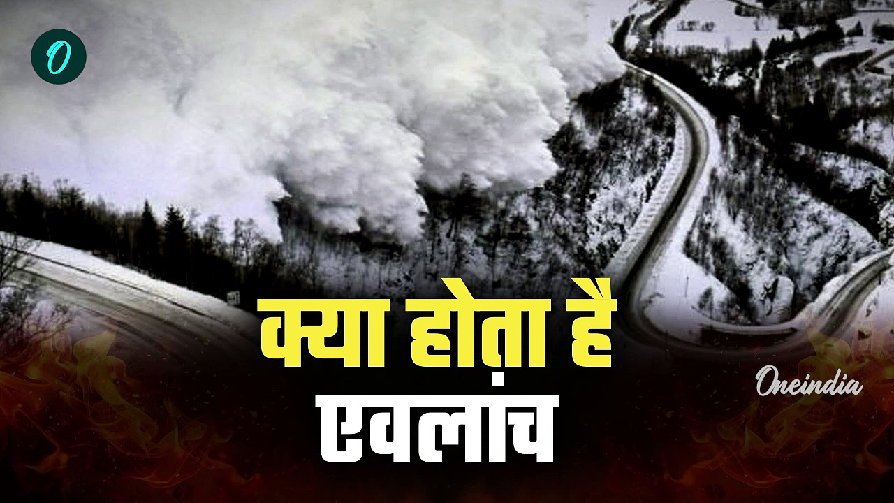 Uttarakhand Mana Avalanche: क्या होता है एवलांच, Chamoli Avalanche में ... Uttarakhand Mana Avalanche: क्या होता है एवलांच, Chamoli Avalanche में ...