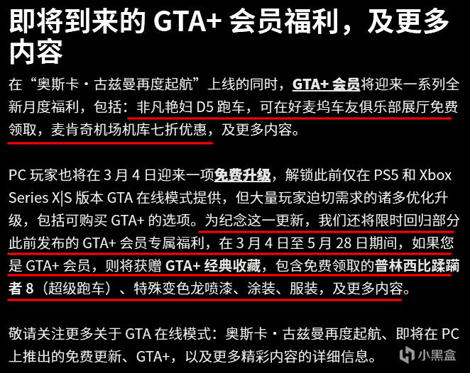 《GTAOL》PC首批开通GTA+会员的玩家R星将一次性补发部分往届奖励