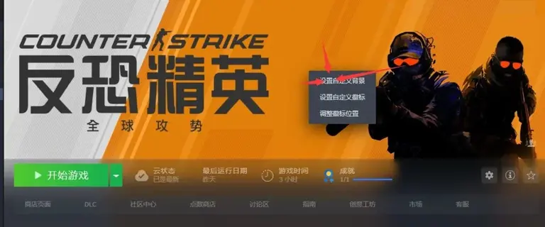 CS2等游戏如何自定义steam主页库背景～（附图教学）