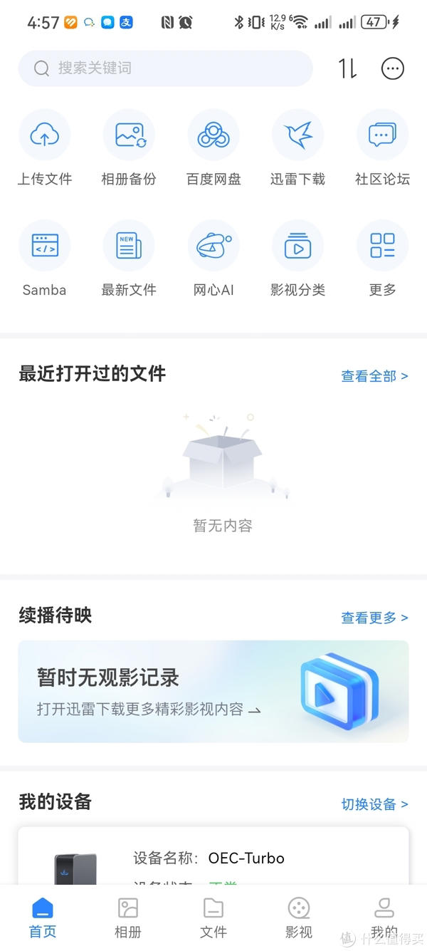 OEC Turbo升级昔映NAS简评
