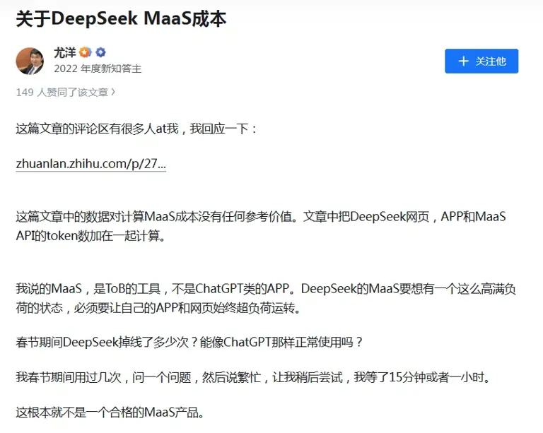 DeepSeek日赚346万元？官方回应了...