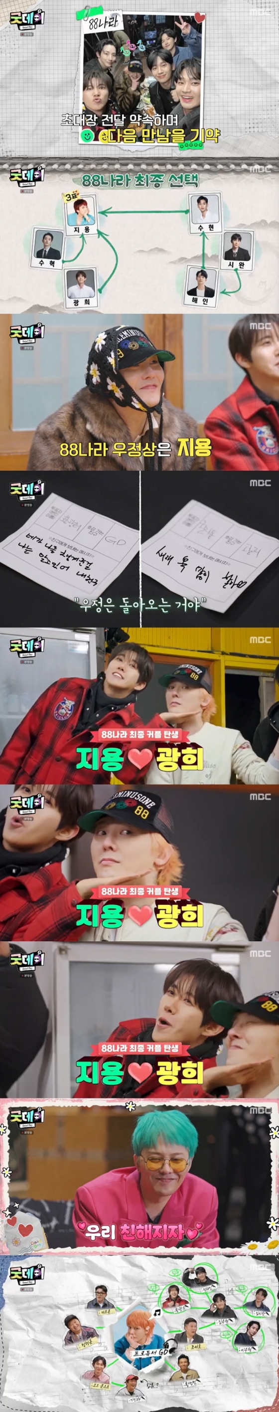 "야 인마!" 황광희 술주정♥ 통했나..지드래곤, 김수현에서 갈아탔다..'88나라' 최종 커플[★밤TView]