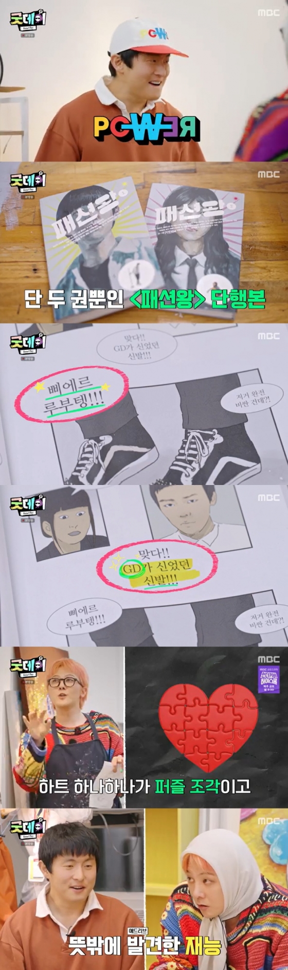 "야 인마!" 황광희 술주정♥ 통했나..지드래곤, 김수현에서 갈아탔다..'88나라' 최종 커플[★밤TView]