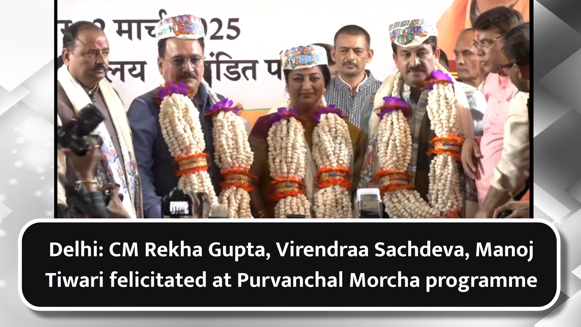 Delhi: CM Rekha Gupta, Virendraa Sachdeva, Manoj Tiwari felicitated at ...