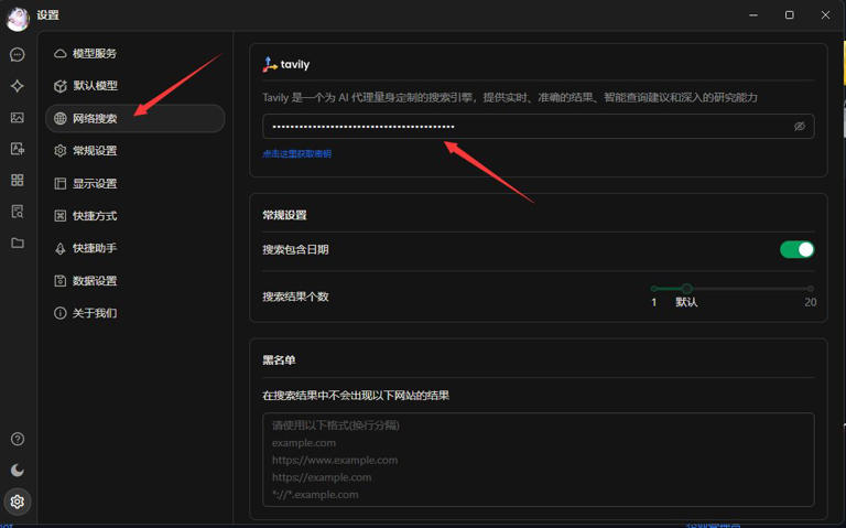 【教程】用Tavily实现任意AI模型联网搜索