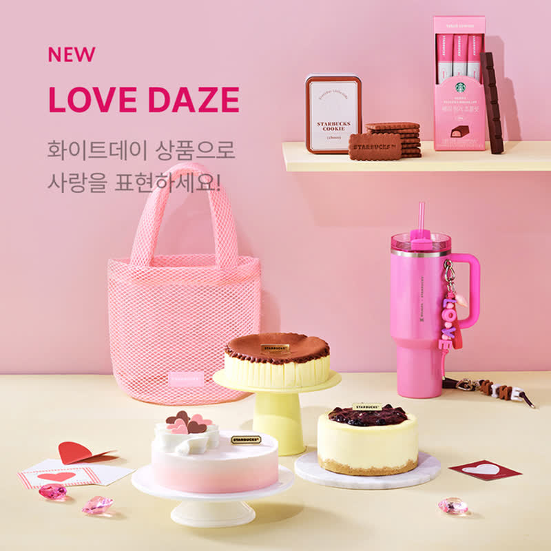 스타벅스, 화이트데이 맞아 ‘LOVE DAZE’ 온라인 프로모션