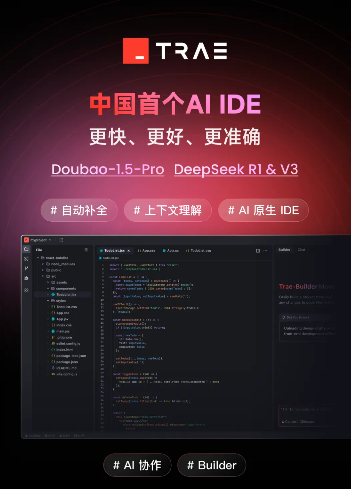 “中国首个 AI IDE”字节跳动 Trae 国内版发布
