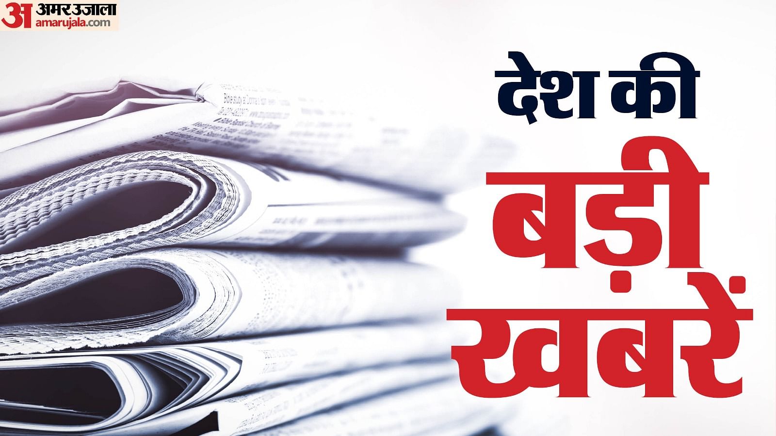 Updates: राज्यसभा के नए सदस्यों ने ली शपथ; ओडिशा: बालासोर में सड़क ...