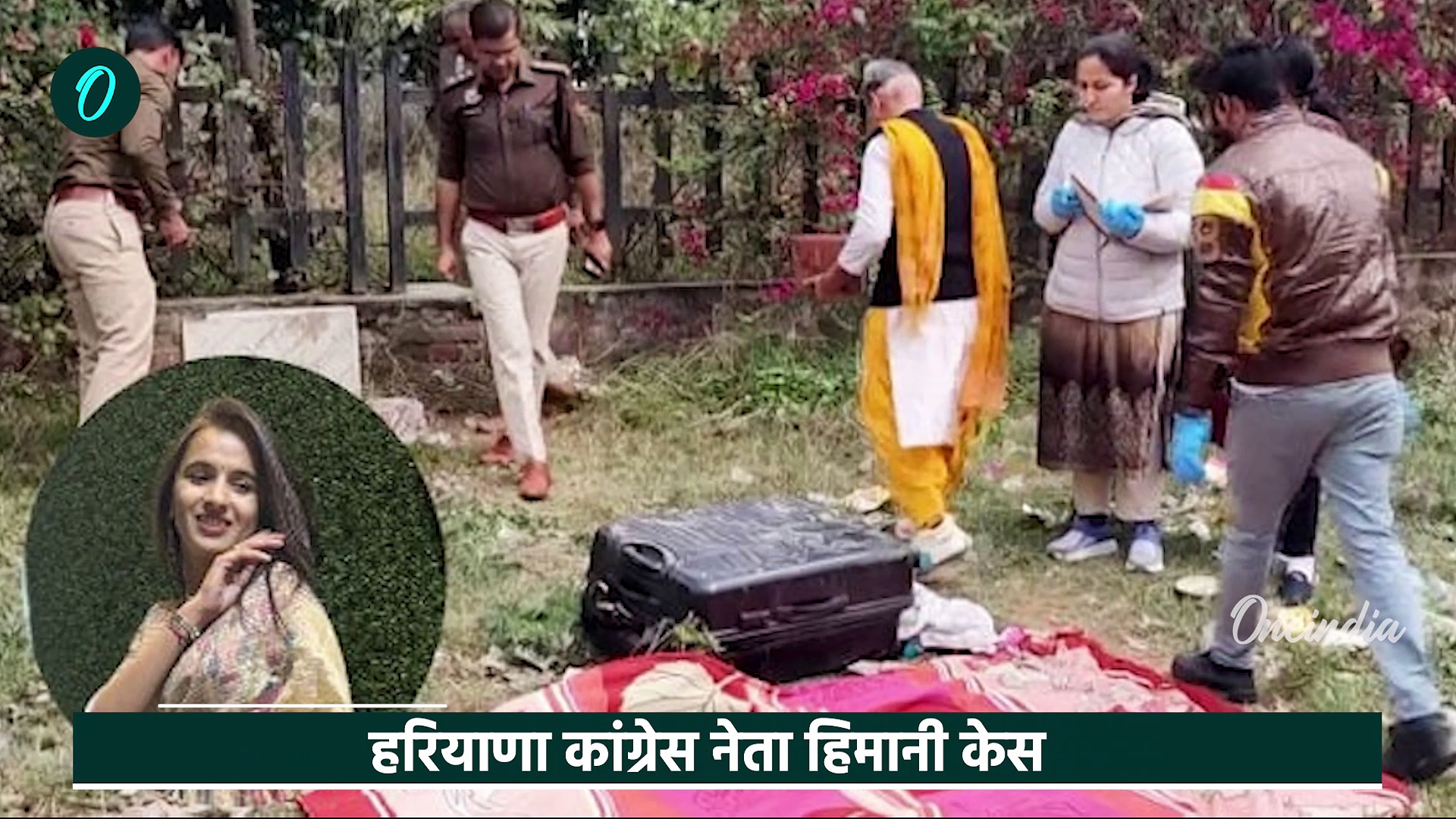 Himani Narwal Murder Case: हिमानी नरवाल केस, 1 गिरफ्तार | Rohtak Police | Haryana | वनइंडिया हिंदी
