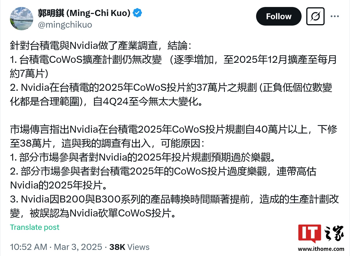 郭明錤：台积电 CoWoS 扩产不变，英伟达相应投片量也无太大变化