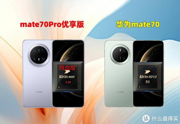 华为mate70Pro优享版降价300，6199起缺席国补，不如mate70香