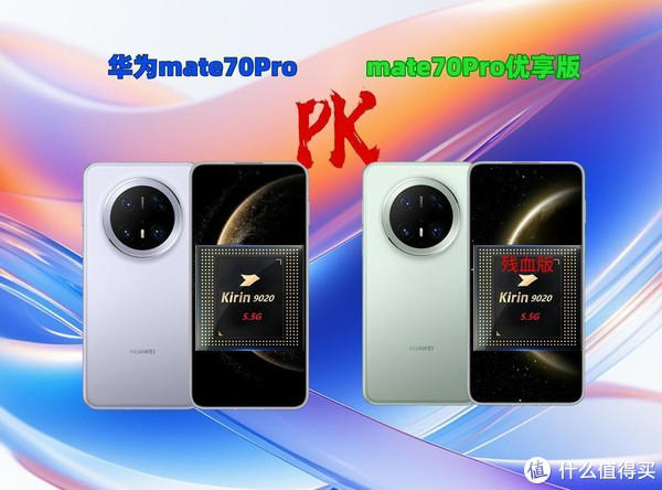 华为mate70Pro优享版降价300，6199起缺席国补，不如mate70香