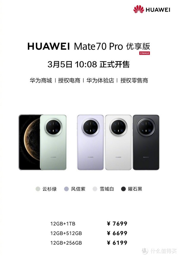 华为mate70Pro优享版降价300，6199起缺席国补，不如mate70香