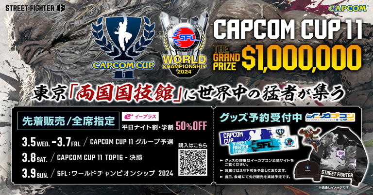 「CAPCOM CUP 11」「ストリートファイターリーグ: ワールドチャンピオンシップ 2024」出演キャスター発表！オフィシャル物販情報も
