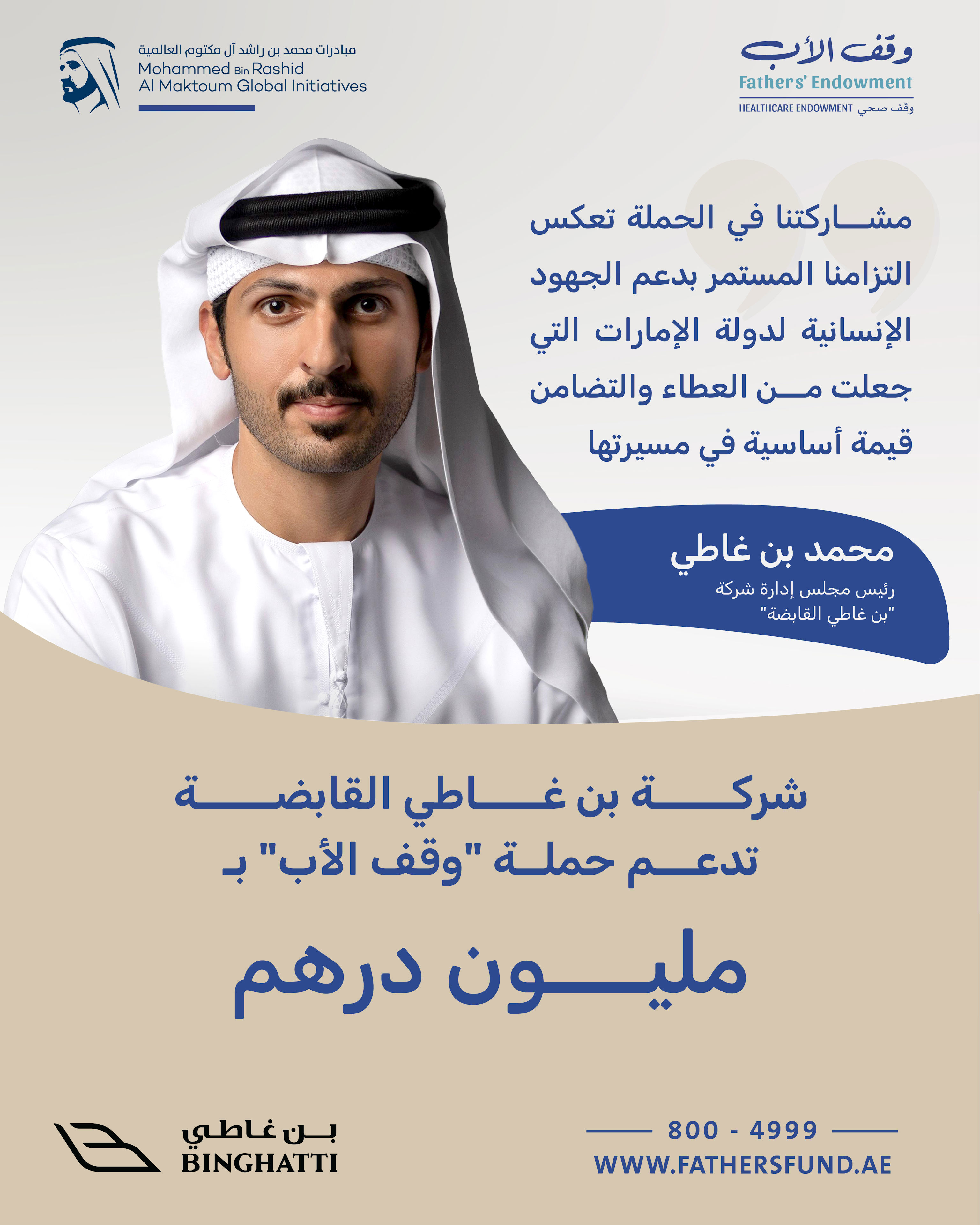 Binghatti Holding contributes AED1 million to Fathers’ Endowment campaign