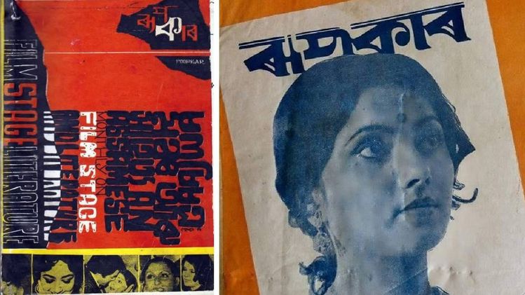 Assam: Legendary Assamese magazine 'Roopkar' to be republished in April ...
