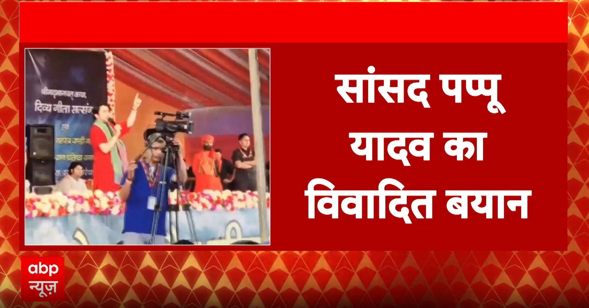 Breaking News: Pappu Yadav Calls Dhirendra Shastri a Fraud, Criticizes ...