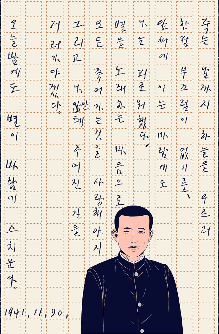 [Issue Pick] 80년 전, 조선의 청년 윤동주...