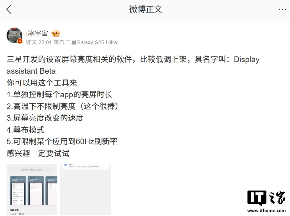 三星屏幕亮度设置软件“Display Assistant Beta”低调上架