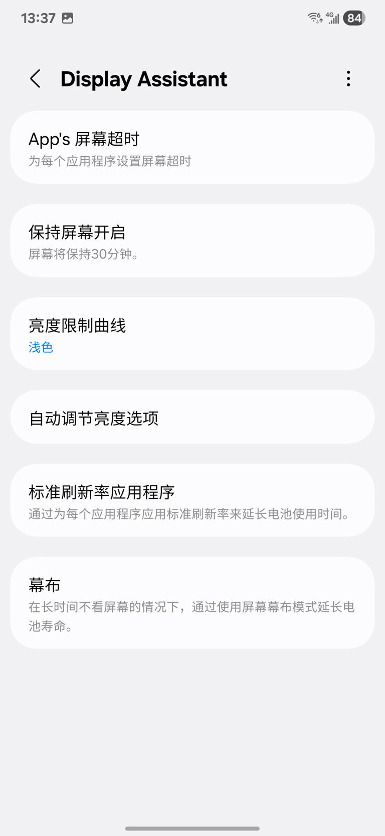 三星屏幕亮度设置软件“Display Assistant Beta”低调上架