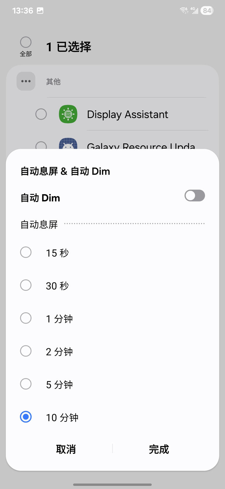 三星屏幕亮度设置软件“Display Assistant Beta”低调上架
