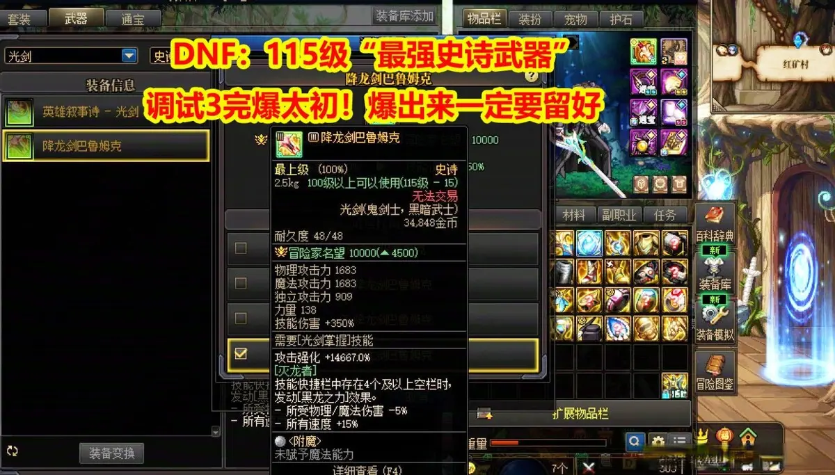DNF：115级“最强史诗武器”，调试3完爆太初！爆出来一定要留好