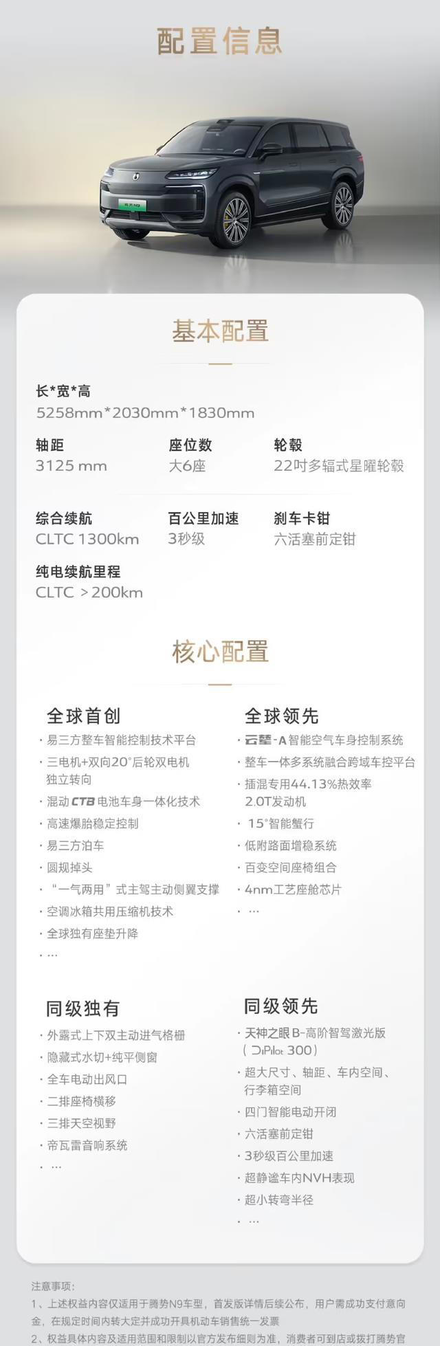 比亚迪腾势 N9 混动 SUV 3 月 21 日上市