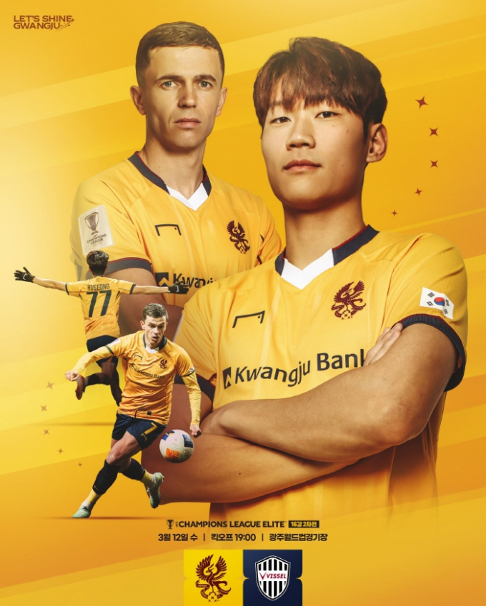 광주FC, 안방서 고베 상대로 ACLE 8강 노린다