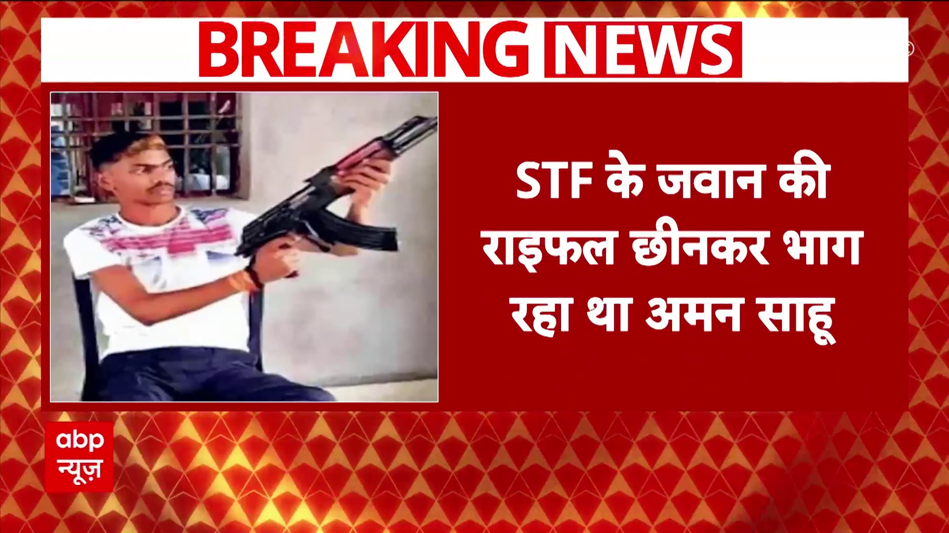 Breaking: Notorious Jharkhand Gangster Aman Sahu Killed in Police Encounter