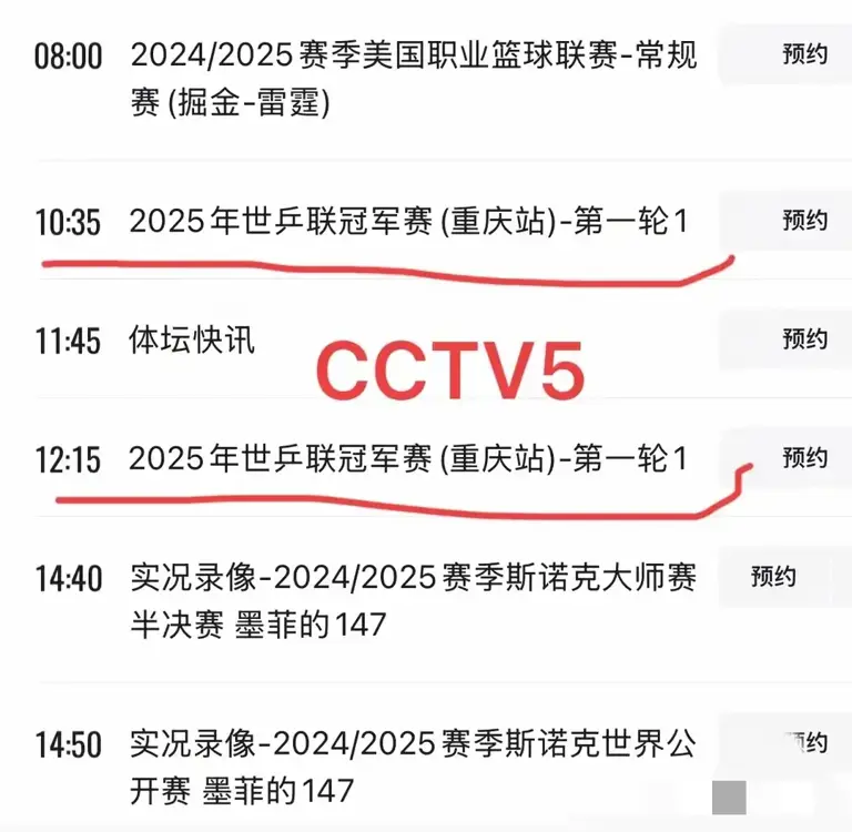 调整！今晚18:30中央五套直播表:CCTV5+播乒乓球，附上今晚赛程