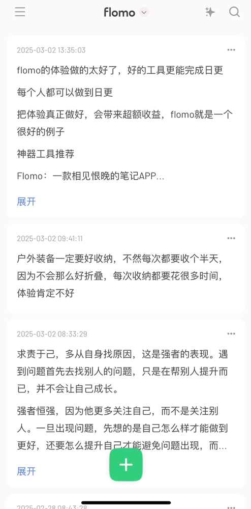 Flomo：碎片化时代的笔记救星