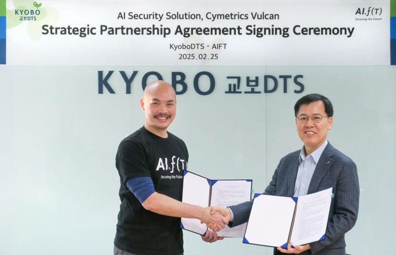 교보DTS, AIFT와 파트너십…"AI 시대, 보안 솔루션 공급"