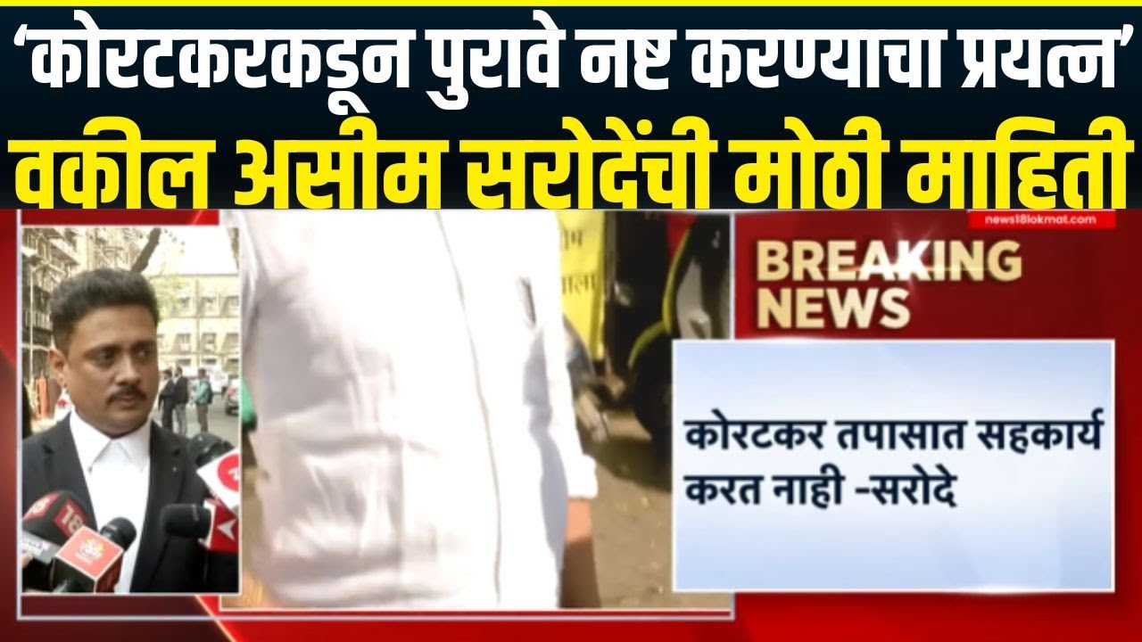 Prashant Koratkar Case Update | प्रशांत कोरटकर तपासात सहकार्य करत नाही; सरोदेंचा मोठा आरोप