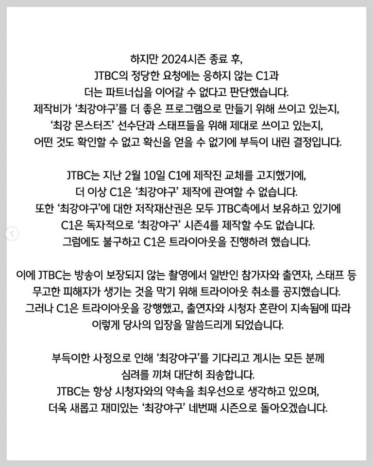 '최강야구' 제작비 의혹 터졌다…JTBC, "내역 숨겨" 장시원 없는 시즌4 예고[TEN이슈]