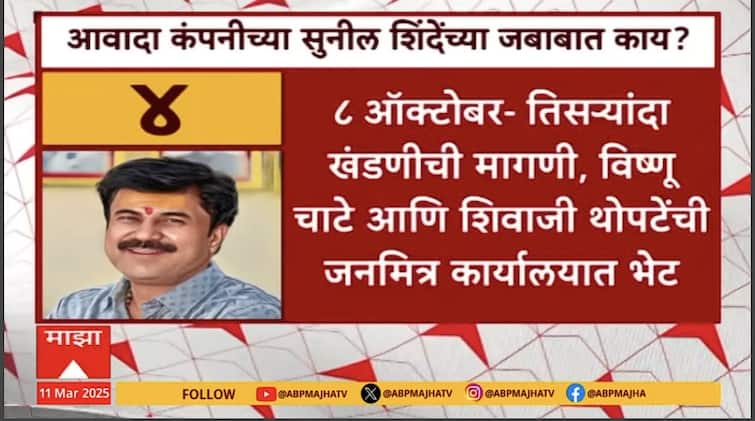 Sunil Shinde Statement On Walmik Karad : वाल्मिक कराडचे 'कर्म'काडं उघड, अवादा कंपनीच्या सुनील ...