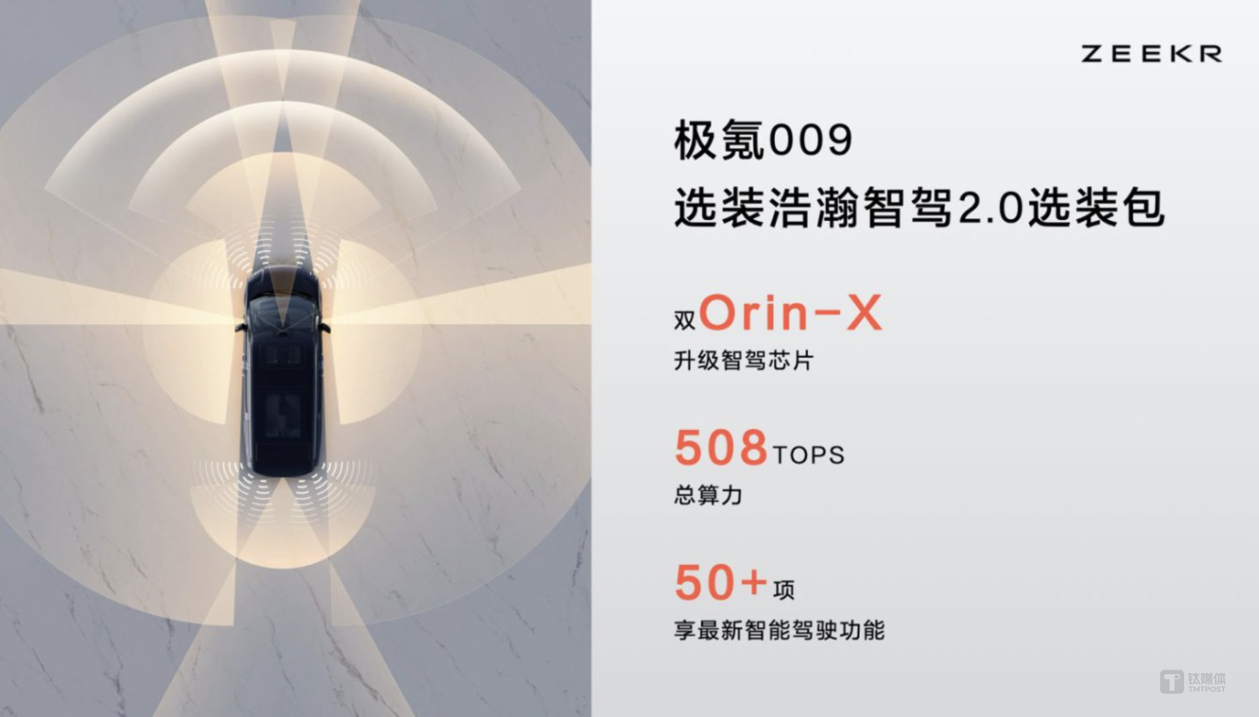 极氪009智驾进阶，高端MPV能否打破“智能短板”？｜钛度车库