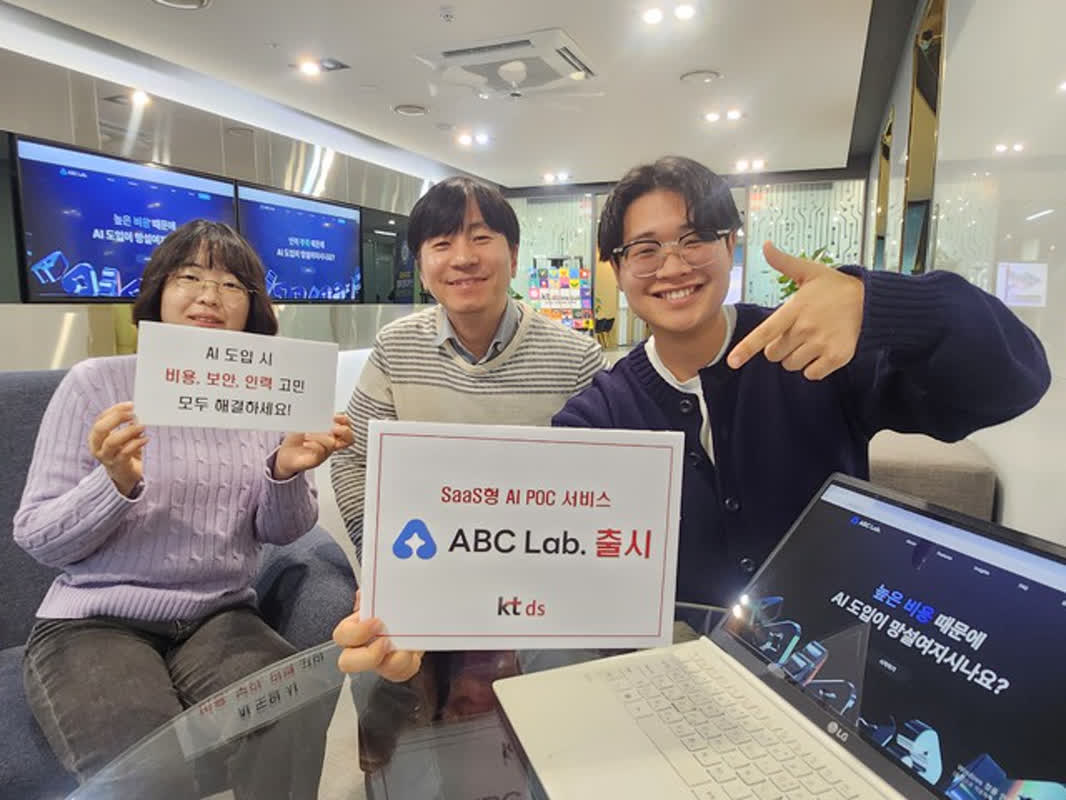 kt ds, SaaS형 AI PoC 서비스 ‘ABC Lab’ 출시