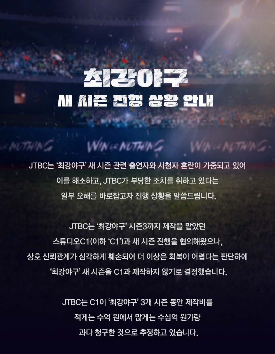 '최강야구' 둘러싼 JTBC VS 장시원 갈등 논란…결국 제작비가 문제