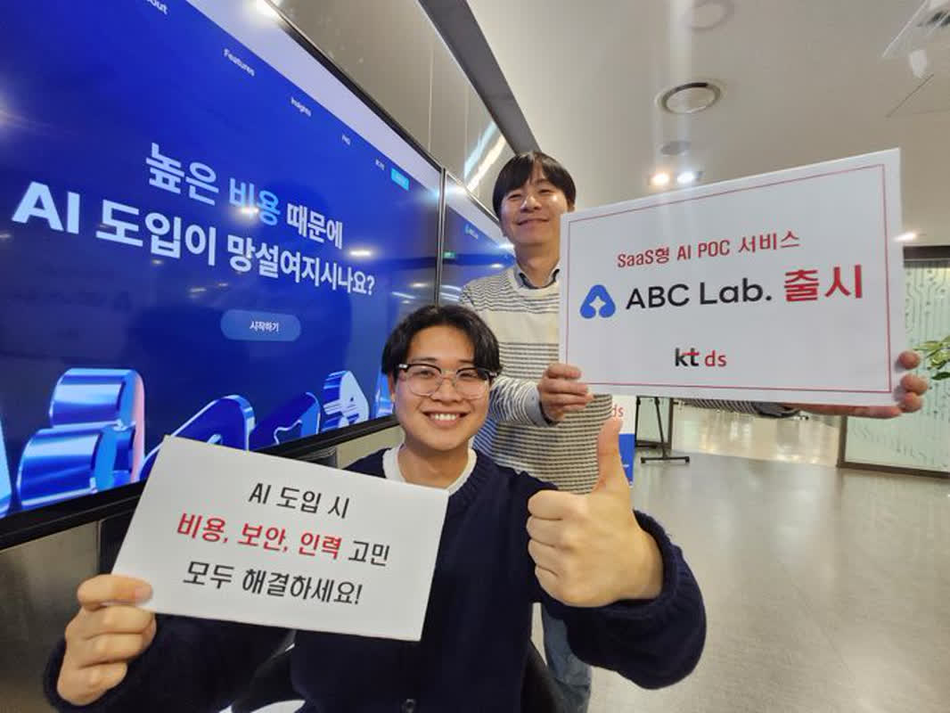 kt ds, SaaS형 AI 사전검증 서비스 ‘ABC Lab’ 출시