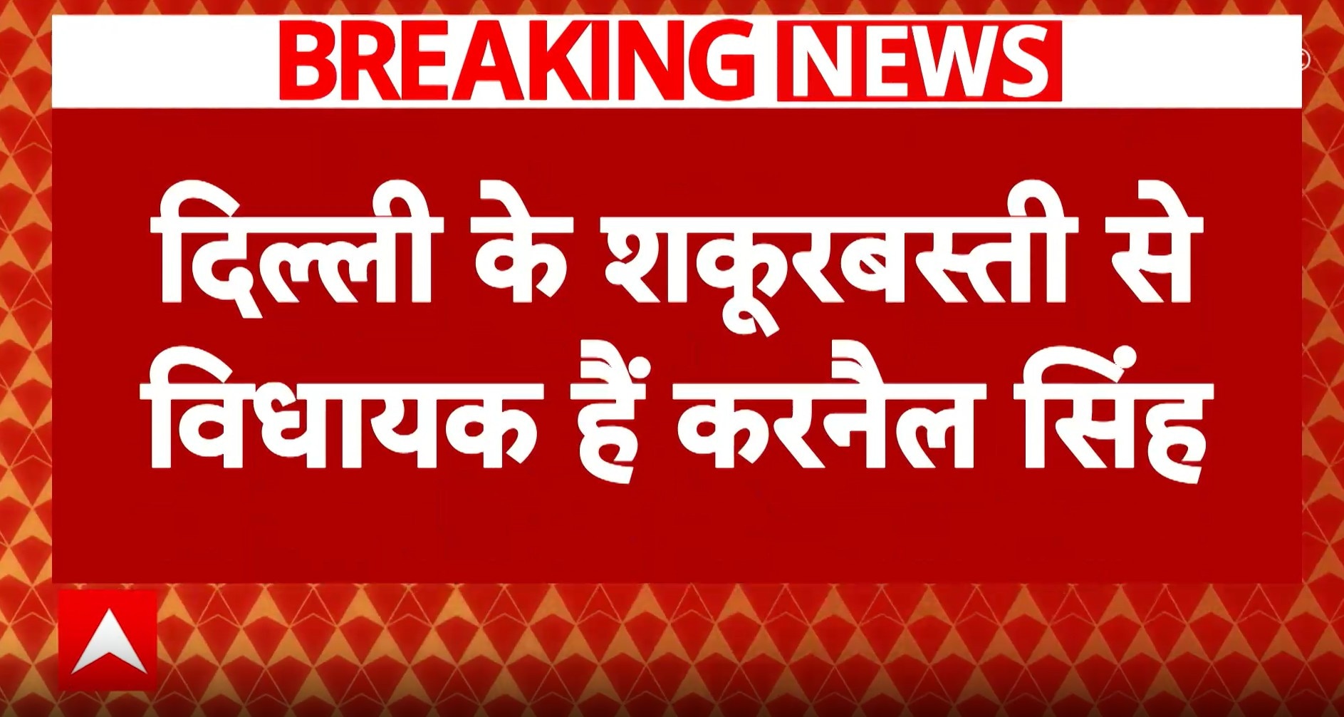 Breaking News: Delhi BJP MLA Sparks Controversy Over Jumma Prayers and Holi Celebration | ABP NEWS