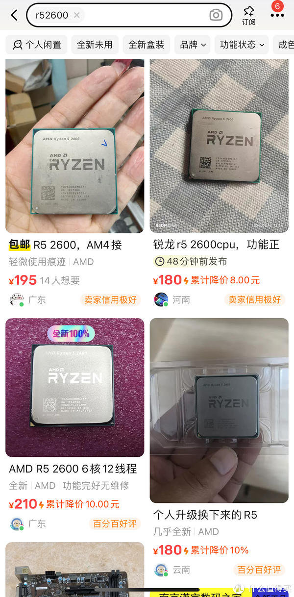 AMD R5-2600：性价比之王，稳定与性能并存