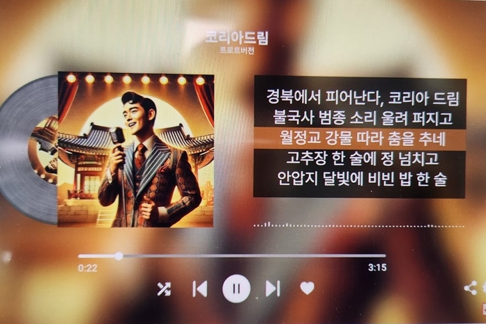 30만 클릭 나온 APEC 홍보영상, 알고보니 AI 제작