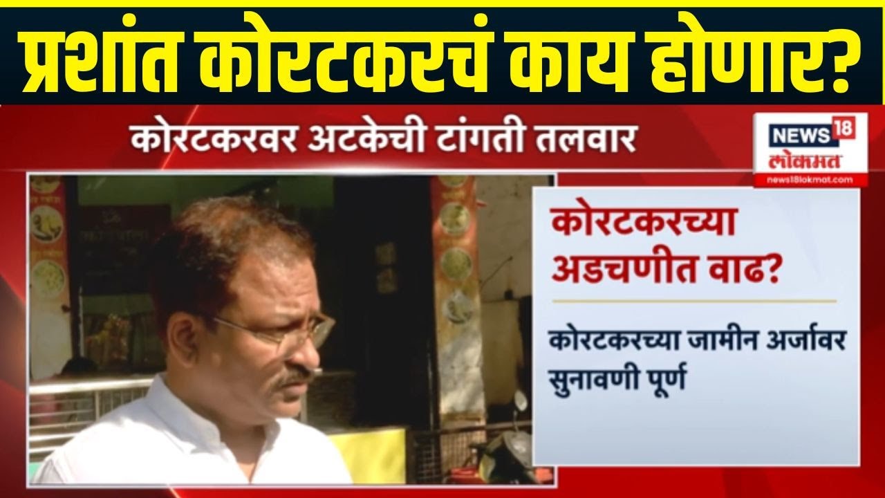Prashant Koratkar Case Update : इंद्रजीत सावंत सुनावणीला हजर, प्रशांत कोरटकरचं पुढे होणार काय?