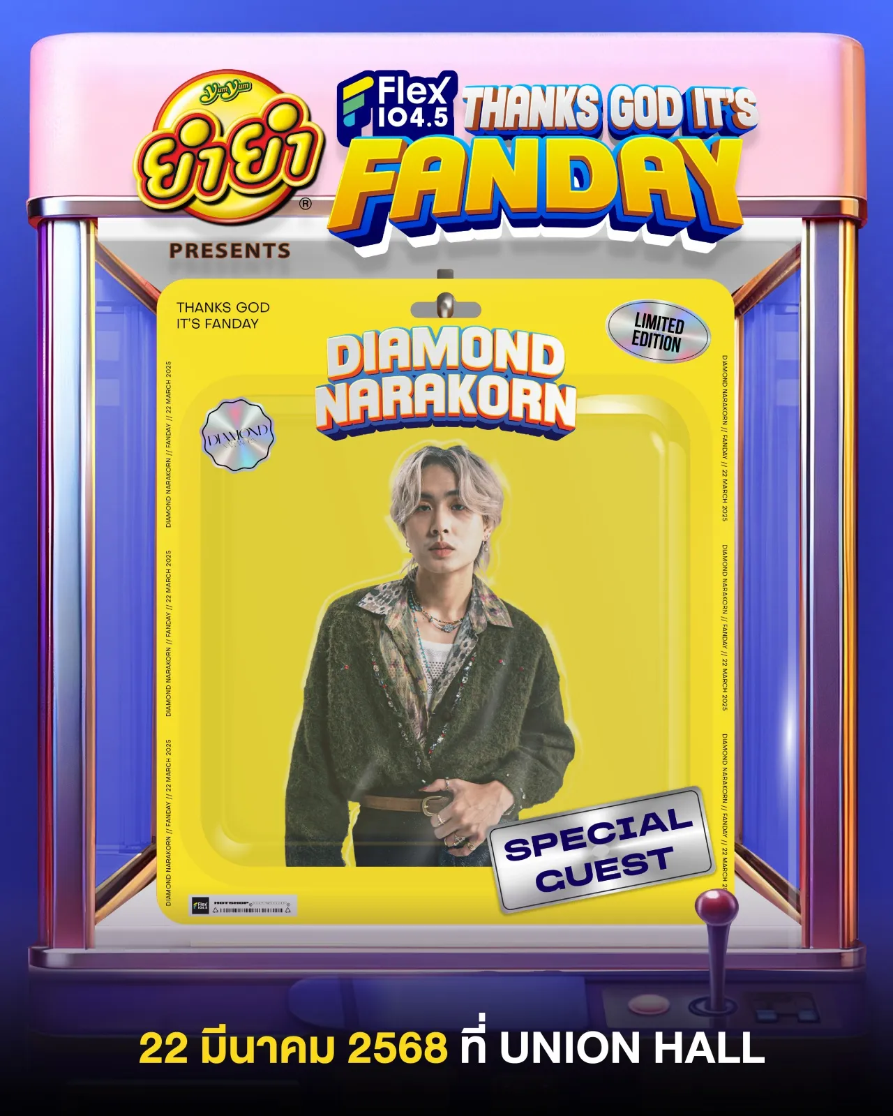 ใกล้แล้ววันแฟนวันฟิน ยำยำ presents Flex FANDAY “วันแฟนแห่งชาติ” ส.22 มี.ค.นี้