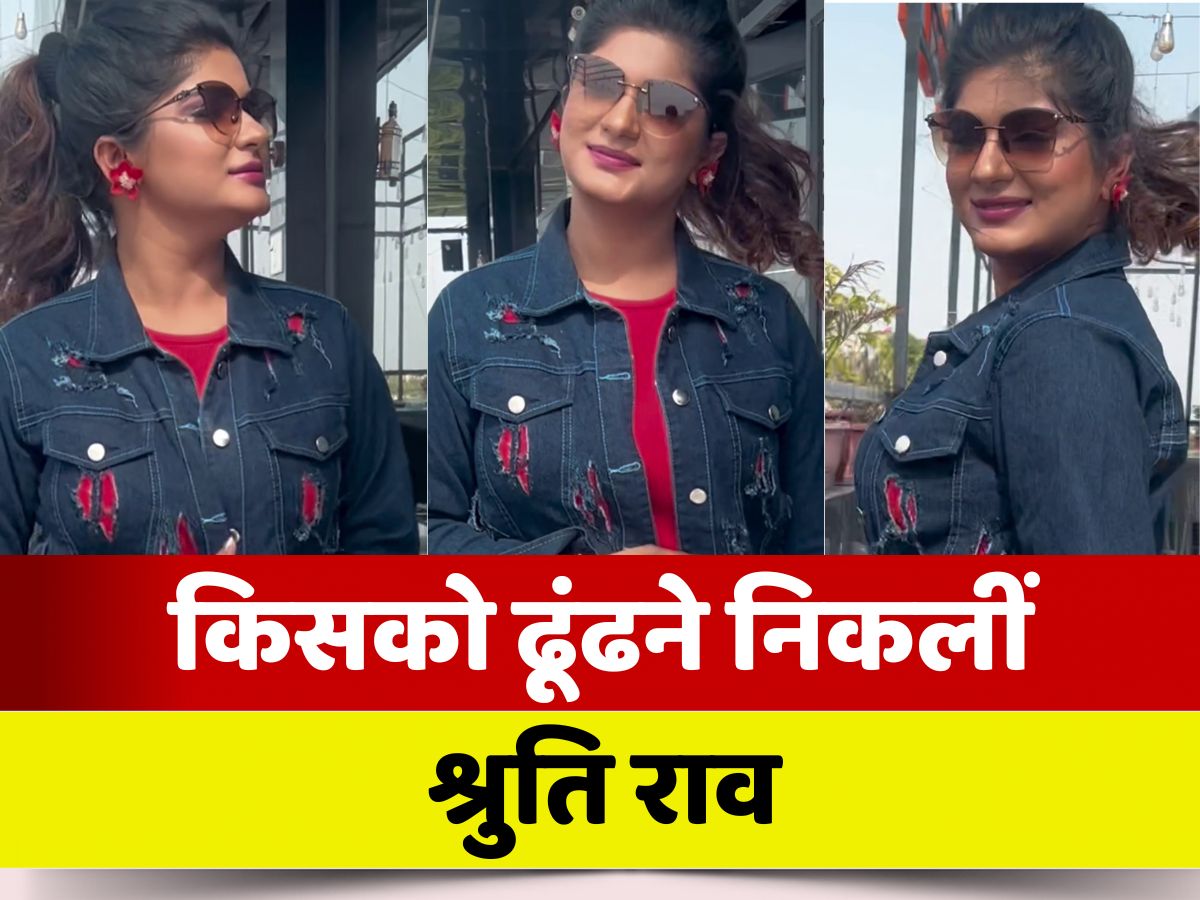 Shruti Rao: कौन है श्रुति राव का 'जानेजाना', जिसके लिए अपने नसीब को ...