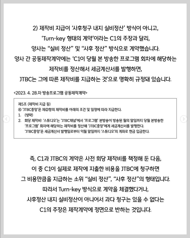 제작비 투명성 논란 '최강야구'…JTBC 또 폭로 "C1, 내역 공개하면 될 일"[TEN이슈]