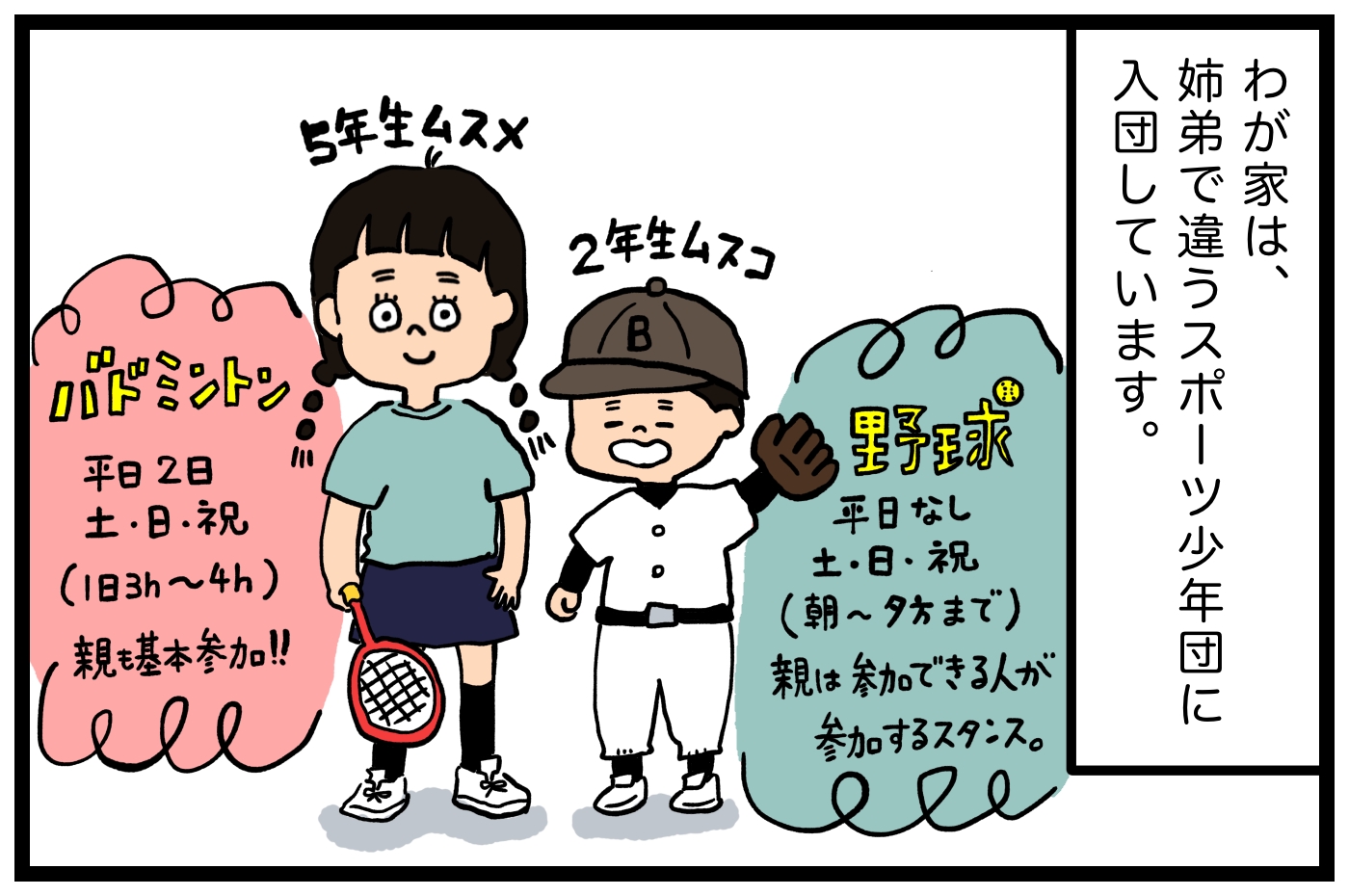 スポーツ少年団（スポ少）に入団するメリットとデメリット-スポーツ | ePicByteHub