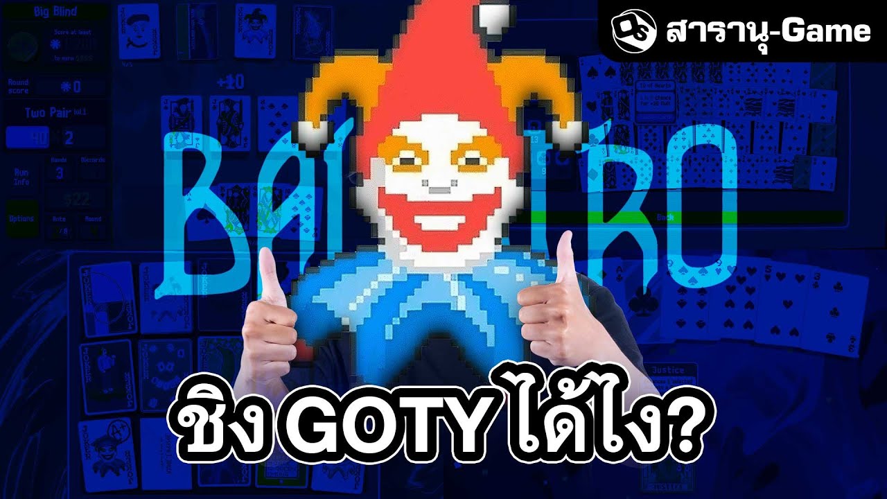 Balatro เกมอะไร ทำไมเข้าชิง GOTY | สารานุ-Game EP.36